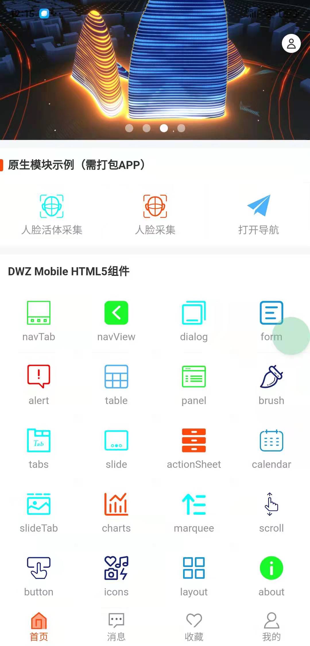 DWZ 移动端开发文档