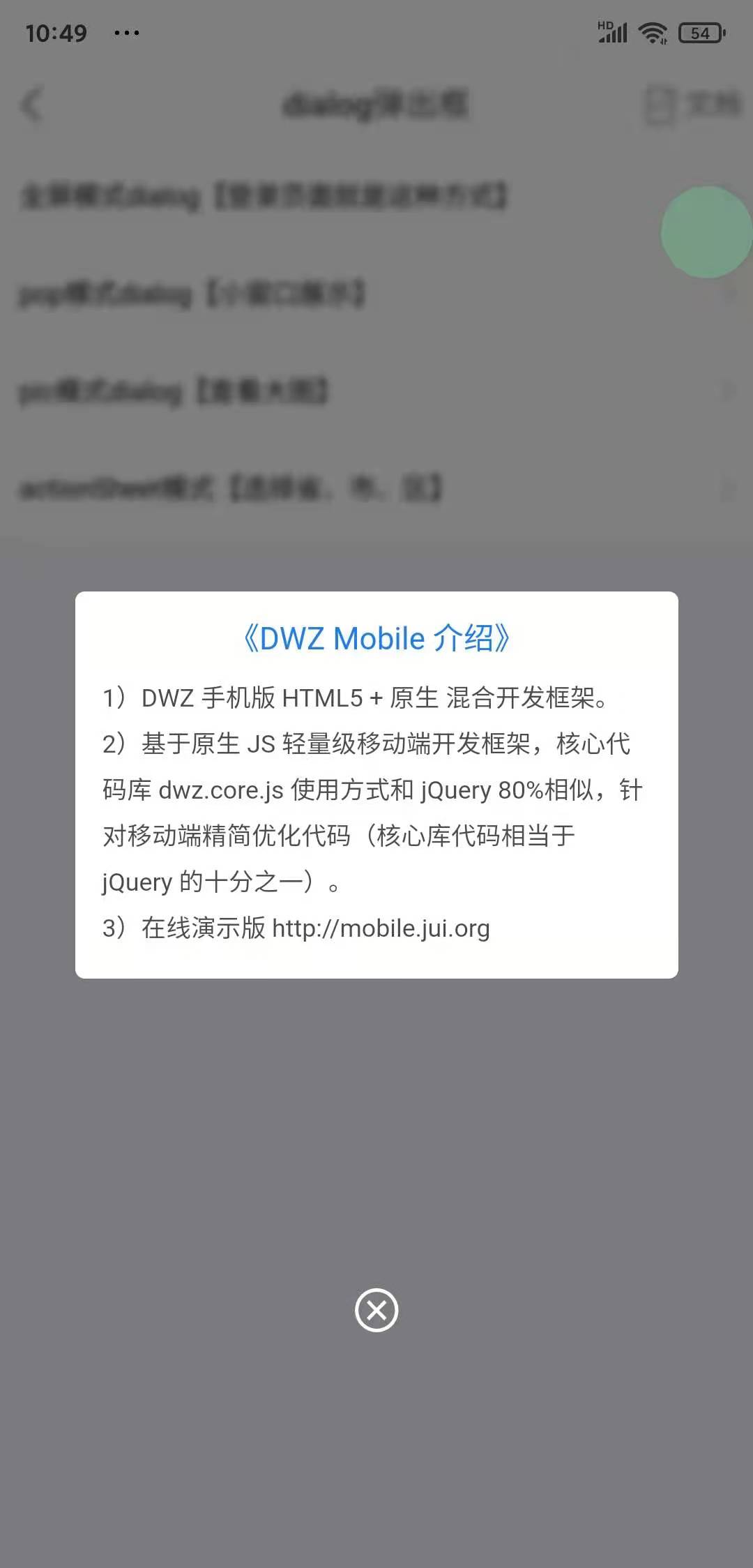 DWZ 移动端开发文档